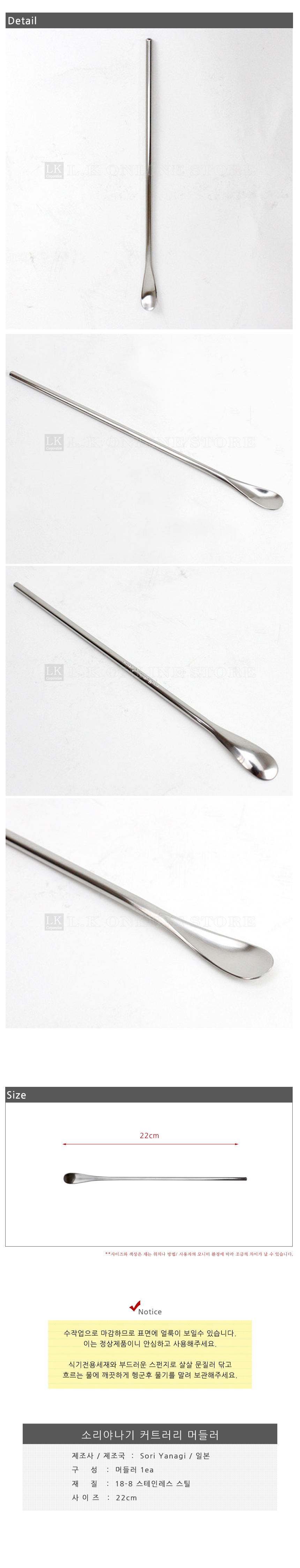 일본 소리야나기 커트러리 머들러 - HOTTRACKS